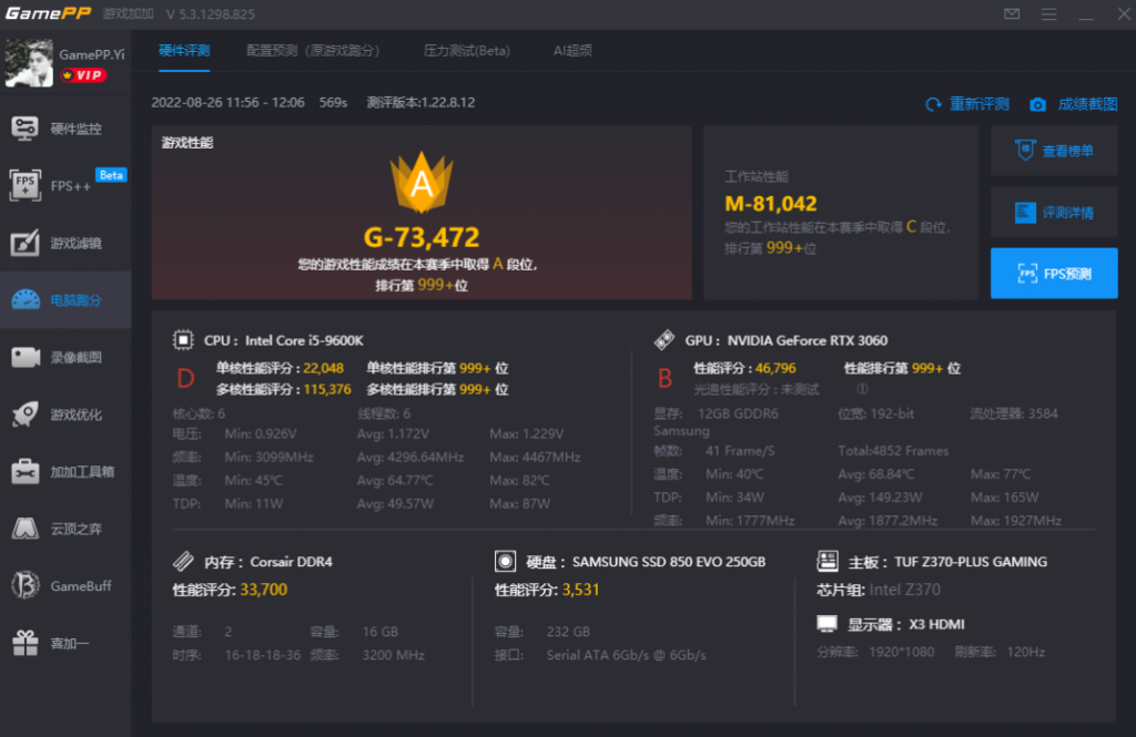 游戏加加-不打开游戏，手机就能快速预测PC游戏内真实FPS？